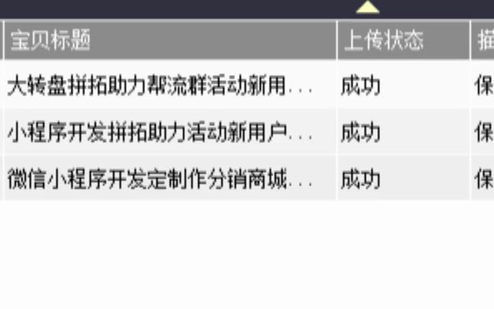 拼多多一键上货工具软件,关键词组合工具,采集竞品店铺宝贝,宝贝复制,...