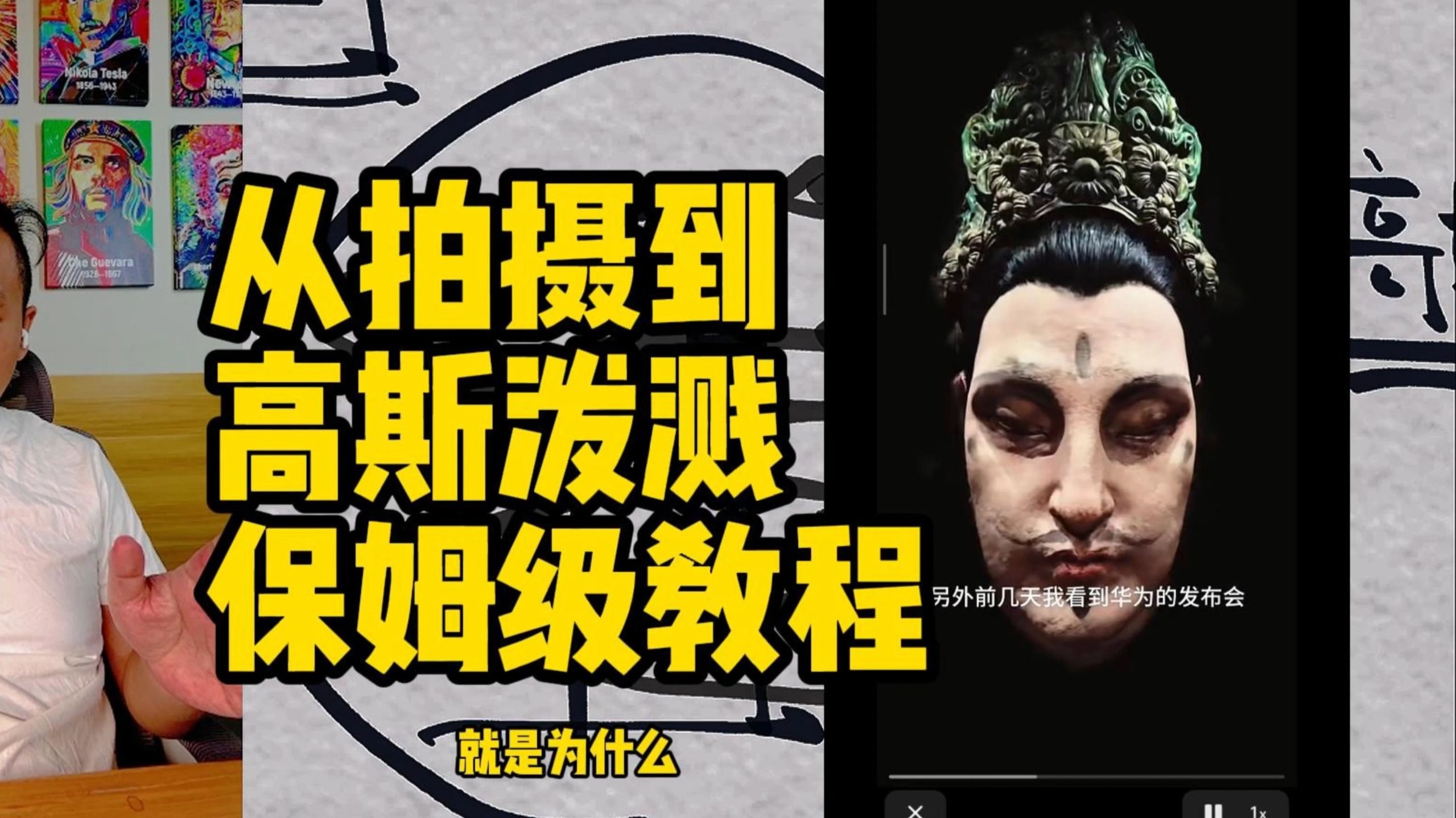 从拍摄到高斯泼溅保姆级教程