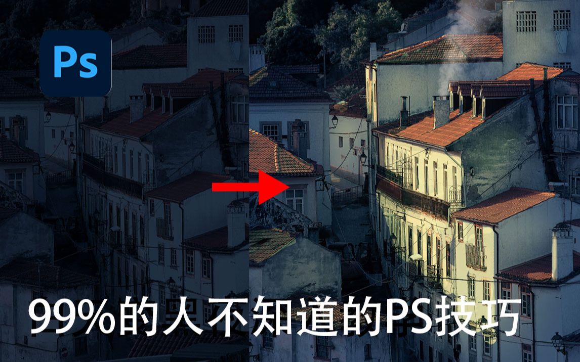 PS后期教程—三分钟带你揭秘混合模式当中的神秘“划分”!让你瞬间...