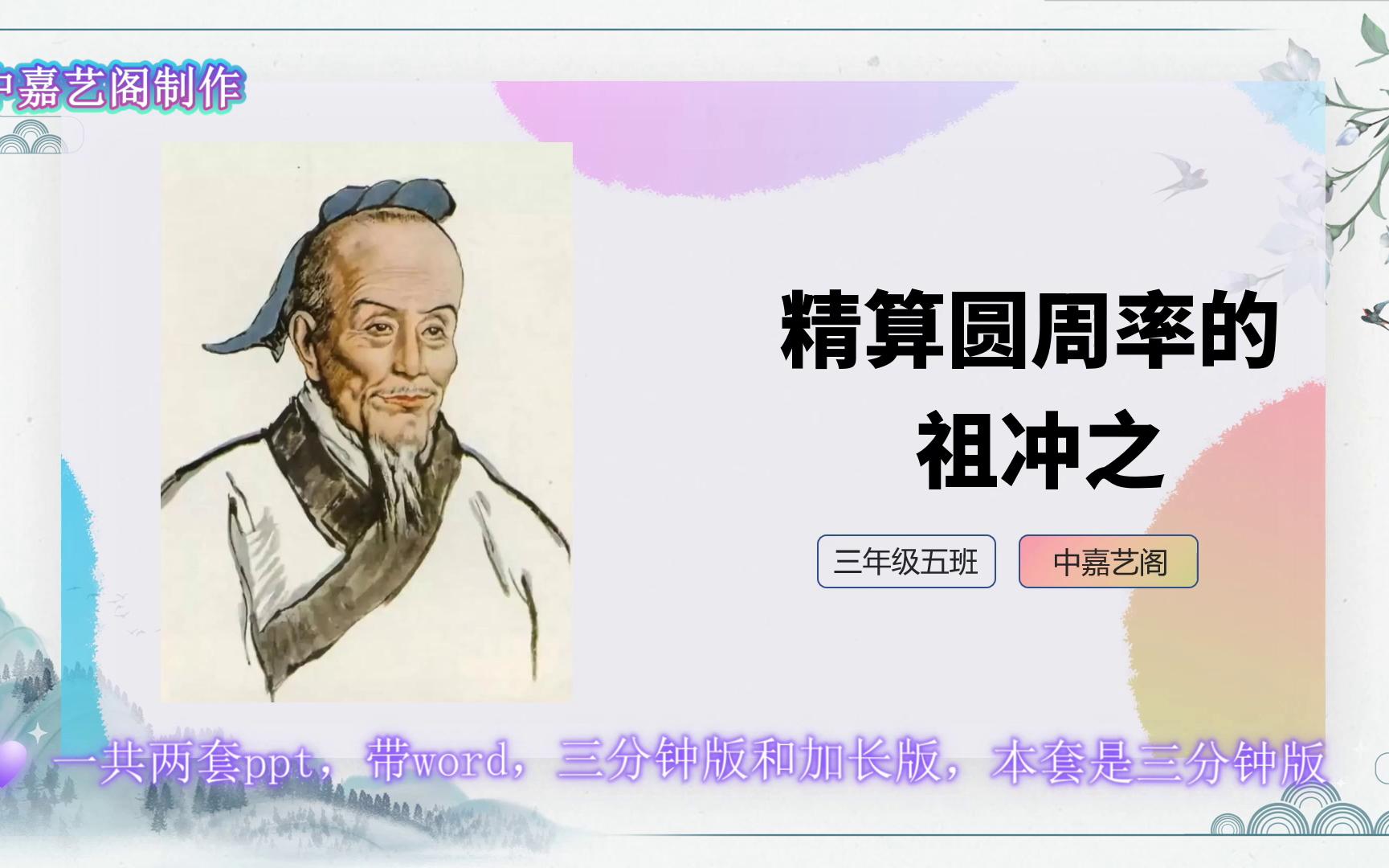 数学家的故事精算圆周率的祖冲之ppt模板