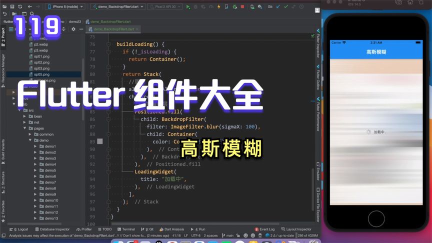 Flutter 高斯模糊 可以以应用在页面加载数据的过渡中间