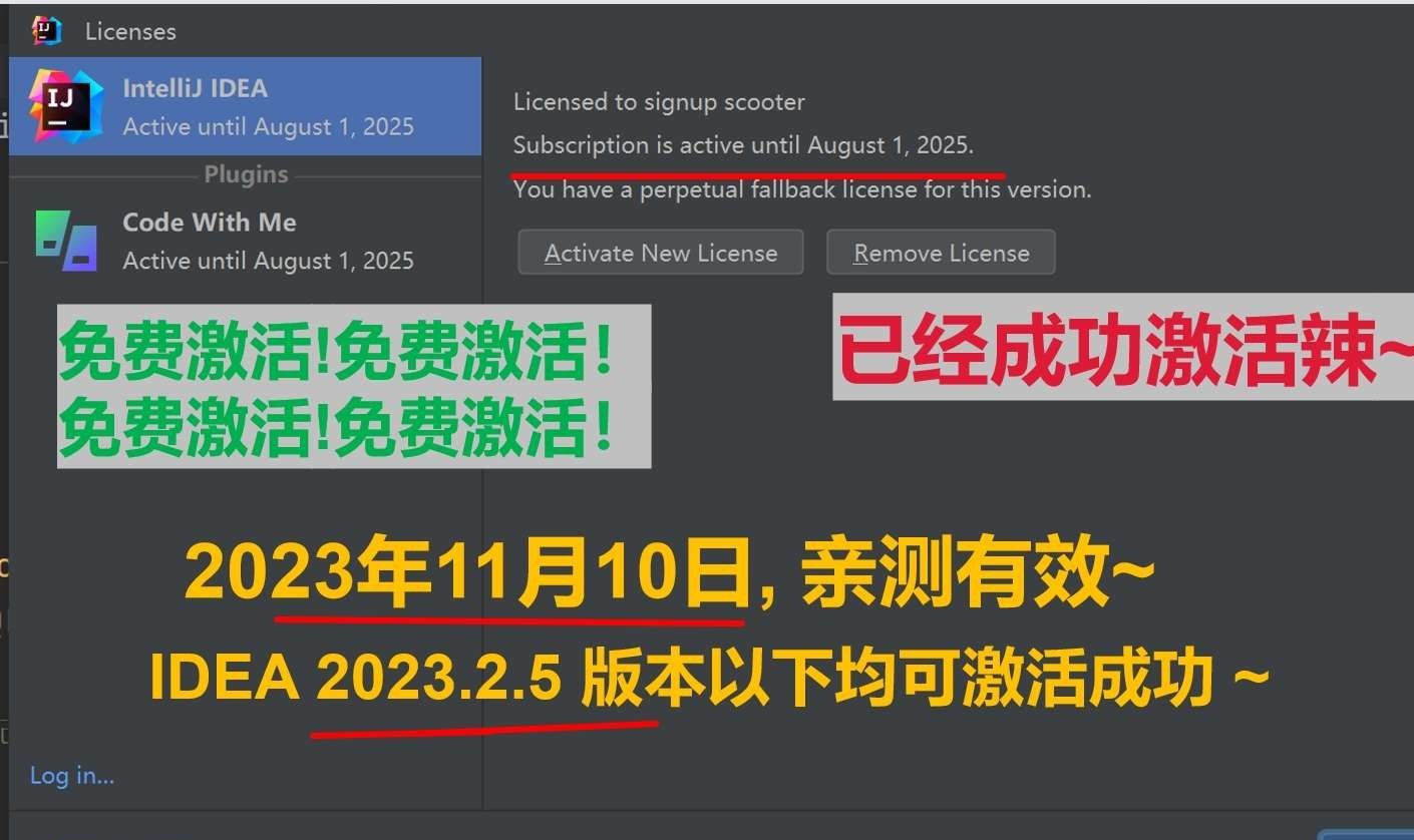 【2023最新】idea破解永久激活安装教程(附激活工具+激活码)