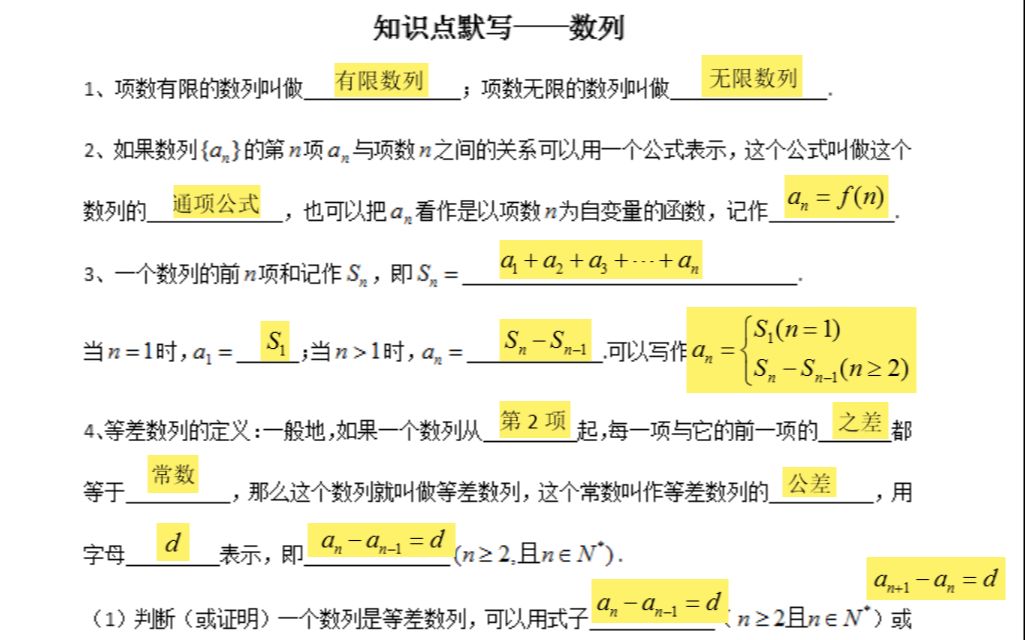 高中中职数学知识点讲解5.数列