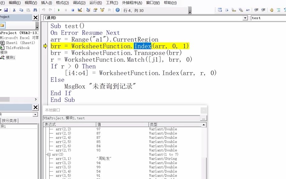 excel vba入门教程,工作表函数在数组中的使用,让你事半功倍 # - 抖音
