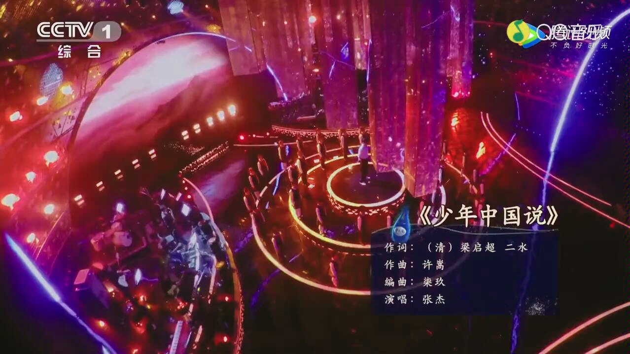 张杰 - 少年中国说 (经典咏流传 第7期)