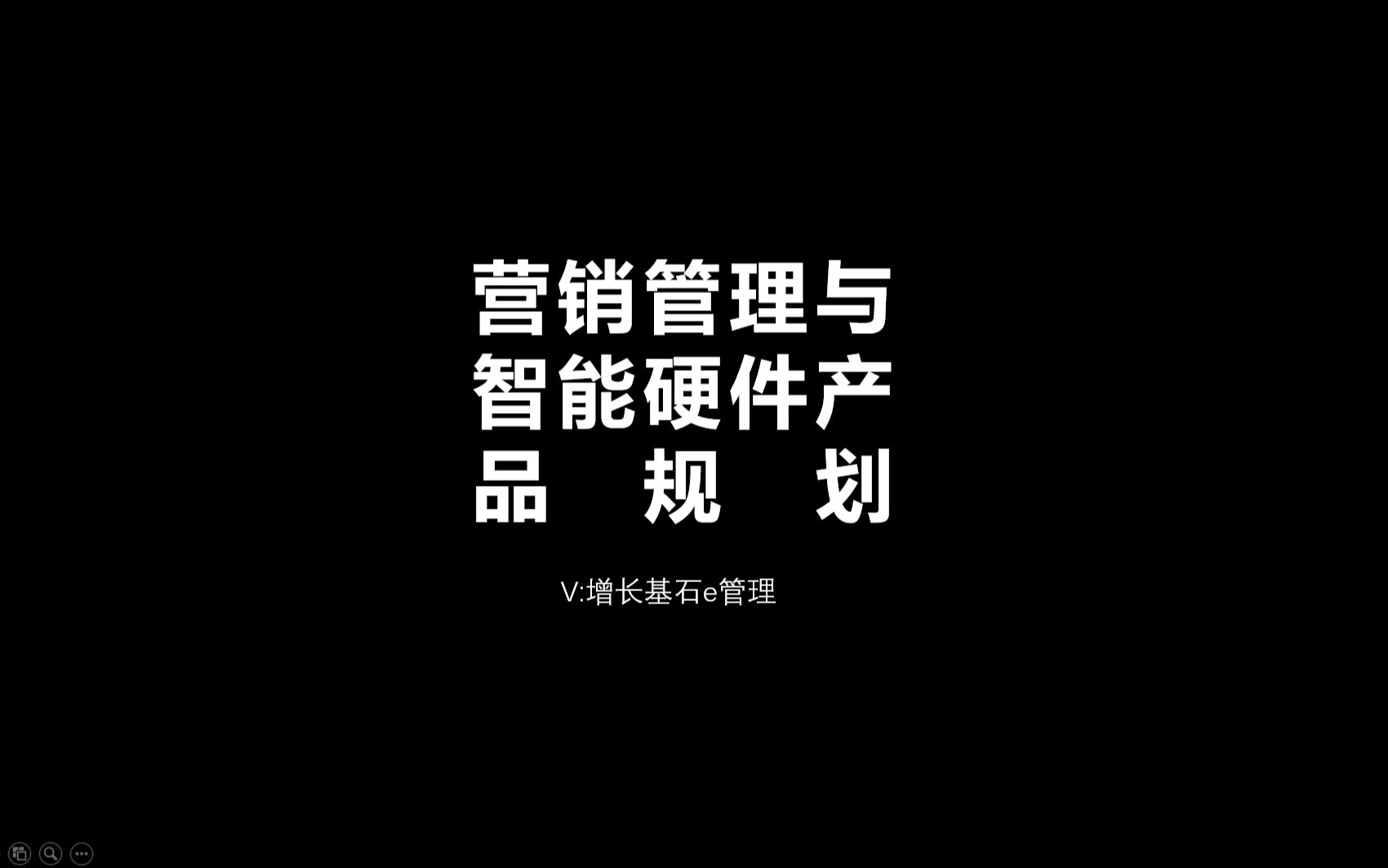 营销管理16版第四讲
