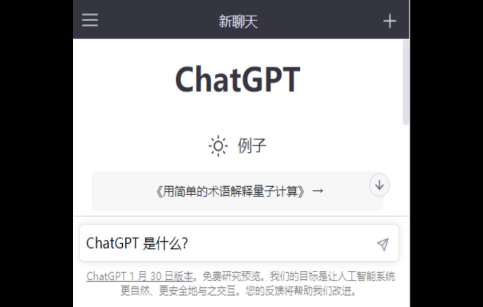 ChatGPT是什么?