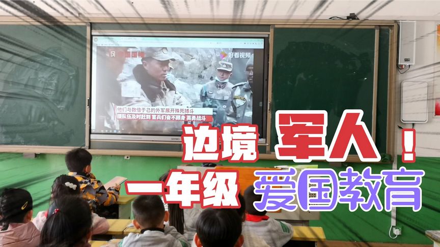爱国教育:当一年级孩子观看军事爱国短片,听听孩子们怎么说!