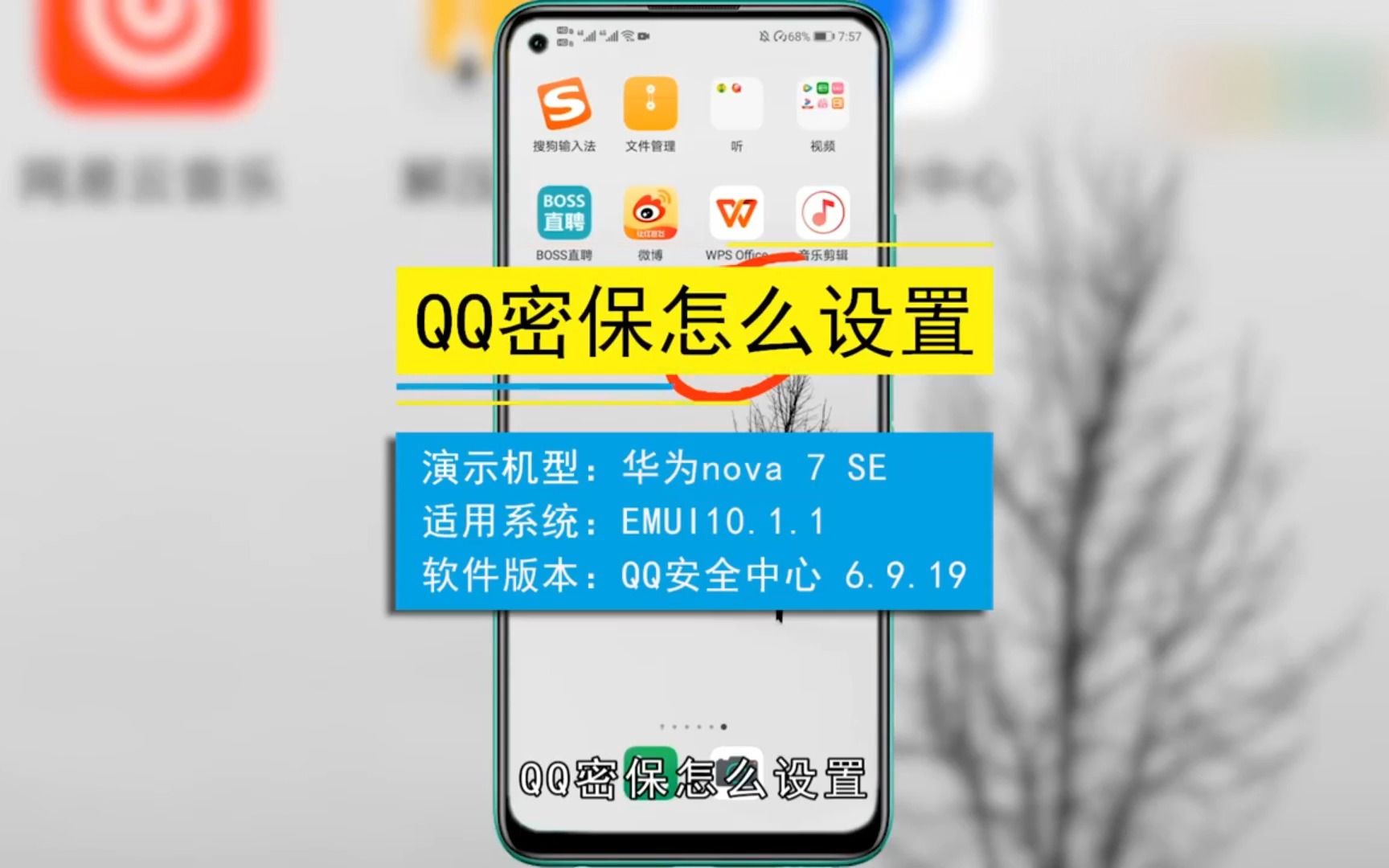qq密保怎么设置,qq密保设置