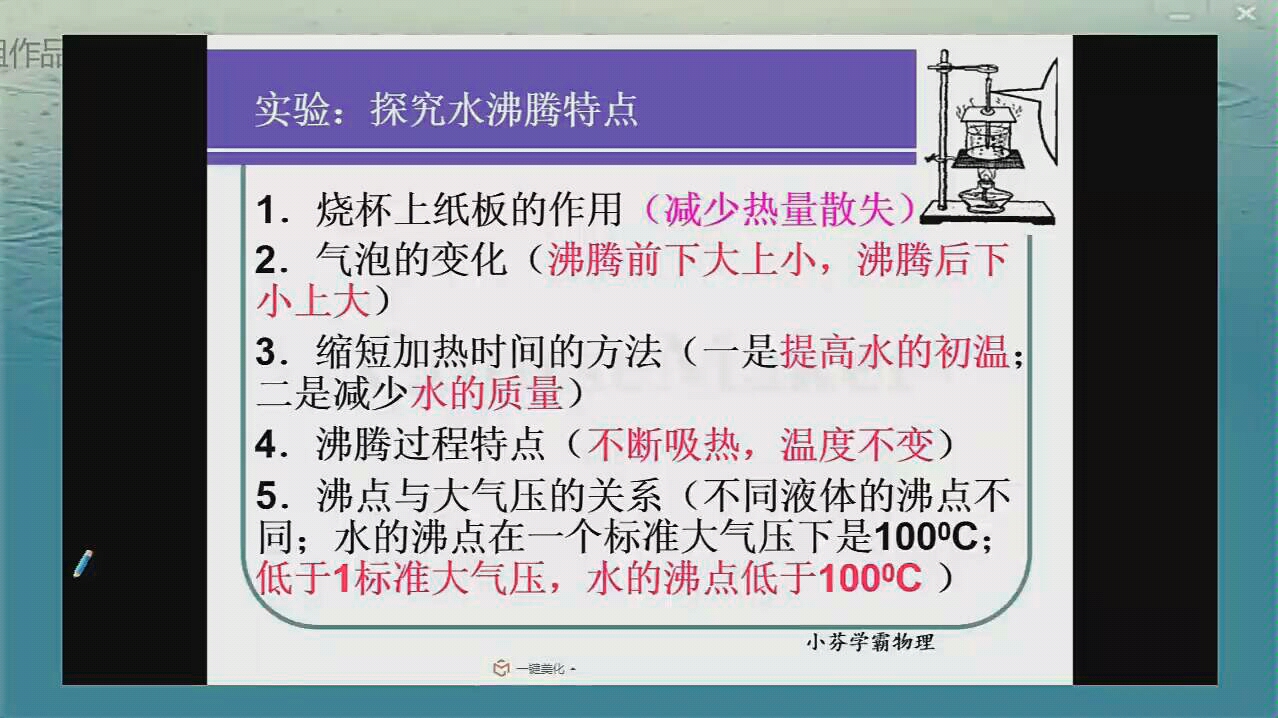 初中物理 小芬学霸物理12(实验:探究水沸腾特点)