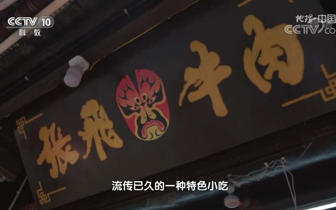 阆中“张飞牛肉”的由来