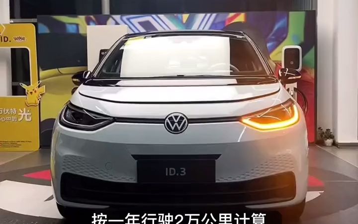 2022款大众ID3最新落地价参考与后续用车成本分析 大众id3 汽车报价