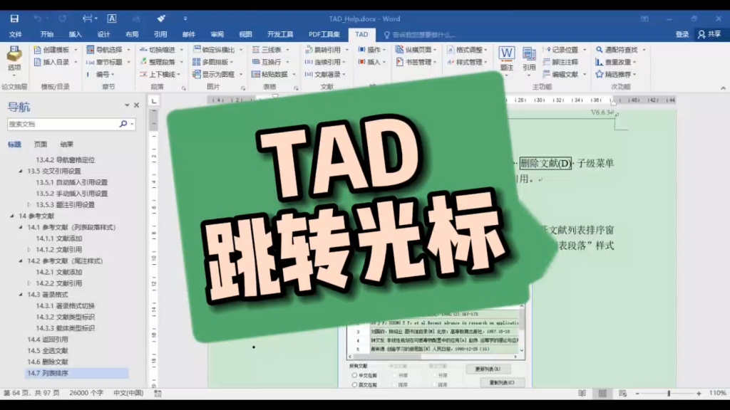 Word插件 - 跳转光标
