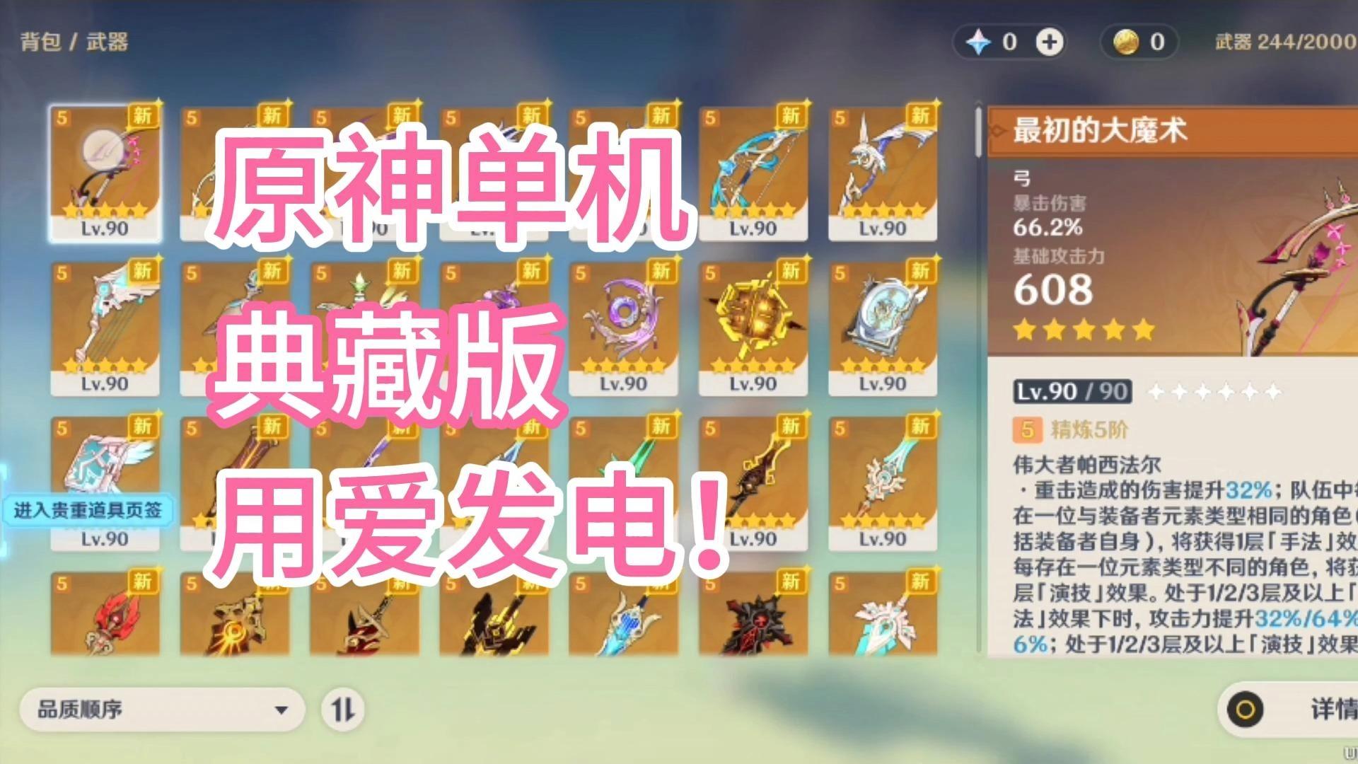 ...原神单机版可修改,内置存档,多版本剧情,无限突破材料,无限原石,畅爽...