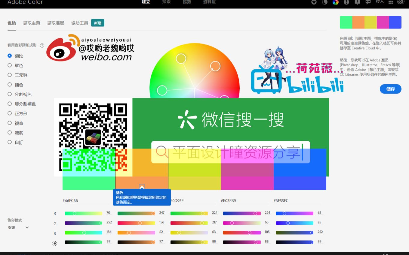 Adobe Color-如何创建颜色主题(生肉)附视频网站传送门