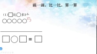 稻田学能成长幼儿园 数学 53《求比一个数多几的数》