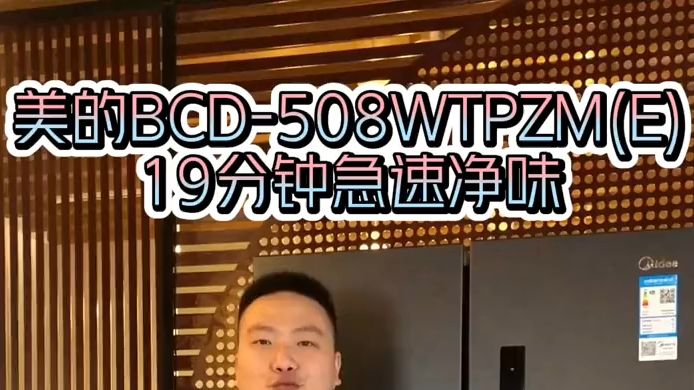 你家的冰箱用对了吗 强力推荐美的BCD-508WTPZM(E),高颜值,高...