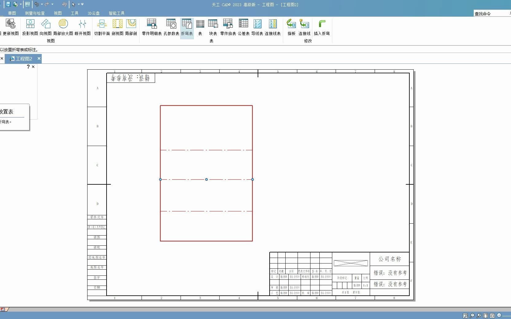 天工CAD钣金工程图折弯注释