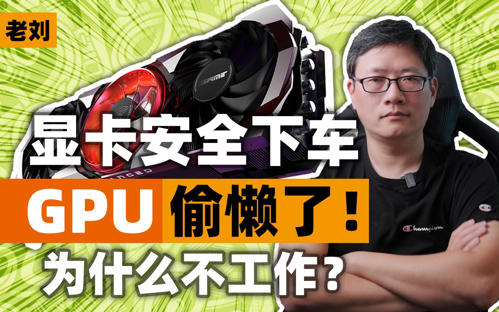 30系显卡安全下车了?| GPU在偷懒,达芬奇怎么设置从才能跑满?