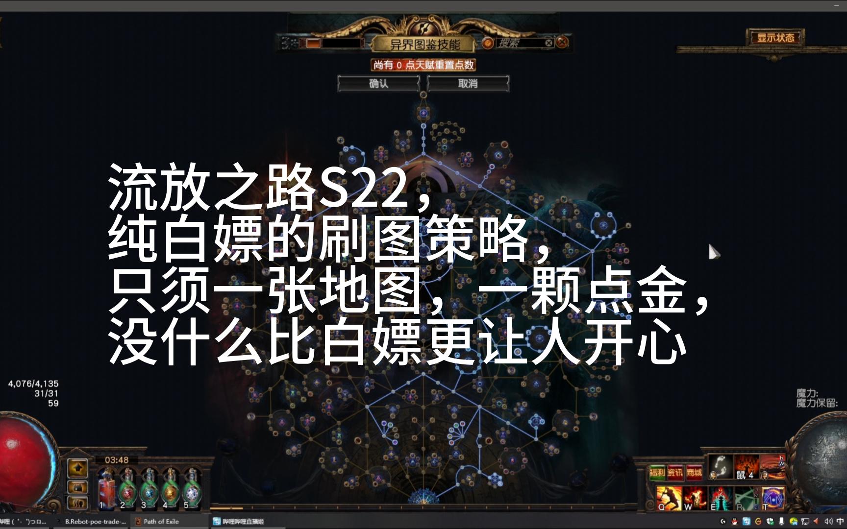 流放之路S22,纯白嫖的刷图策略,只须一张地图,一颗点金,没什么比白嫖...