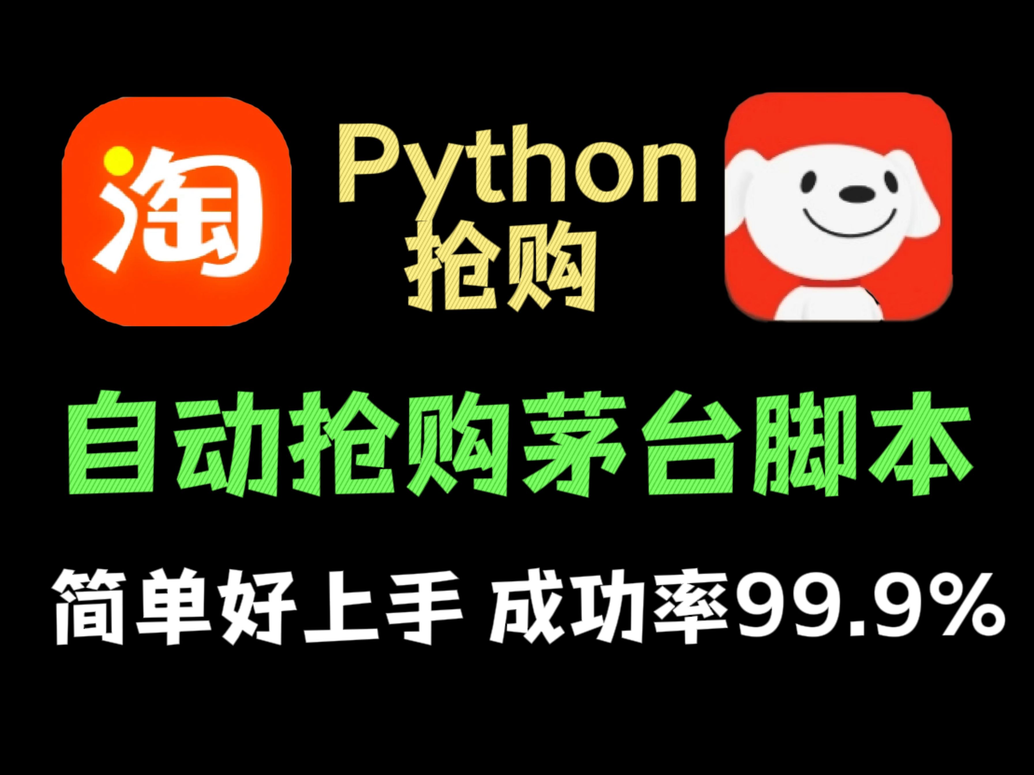 自动抢购茅台别太爽,抢不过别人试试Python!Python全自动抢购脚本...