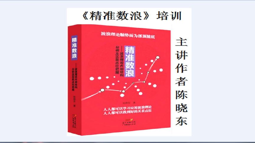 波浪理论内部结构分析培训的目的和方式“学浪计划”