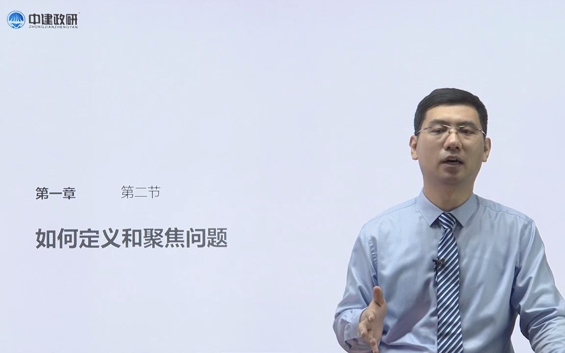 如何定义和聚焦问题(小笔记涨胆识)