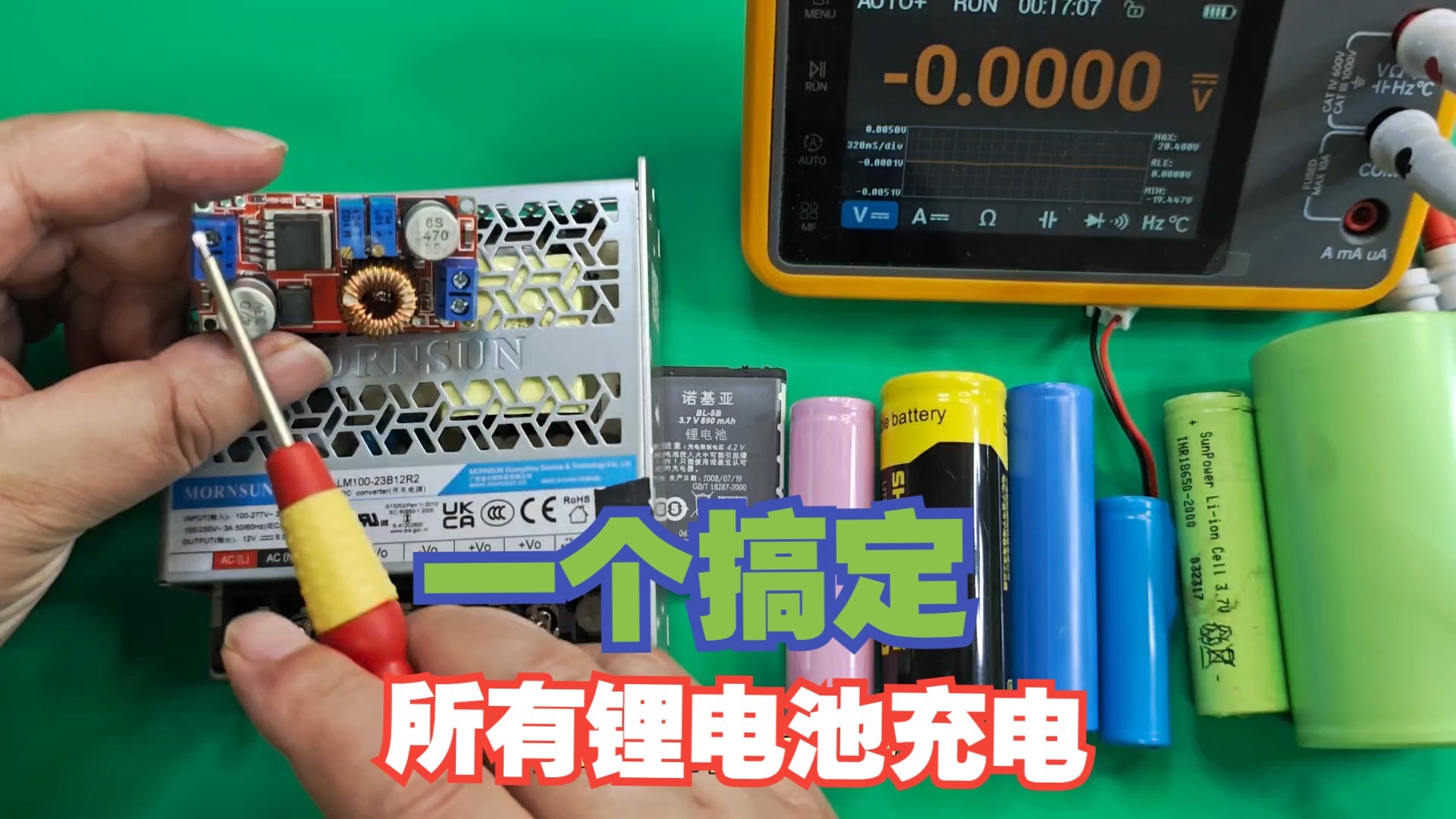 只要一个,就可搞定所有锂电池充电!并且安全不炸机