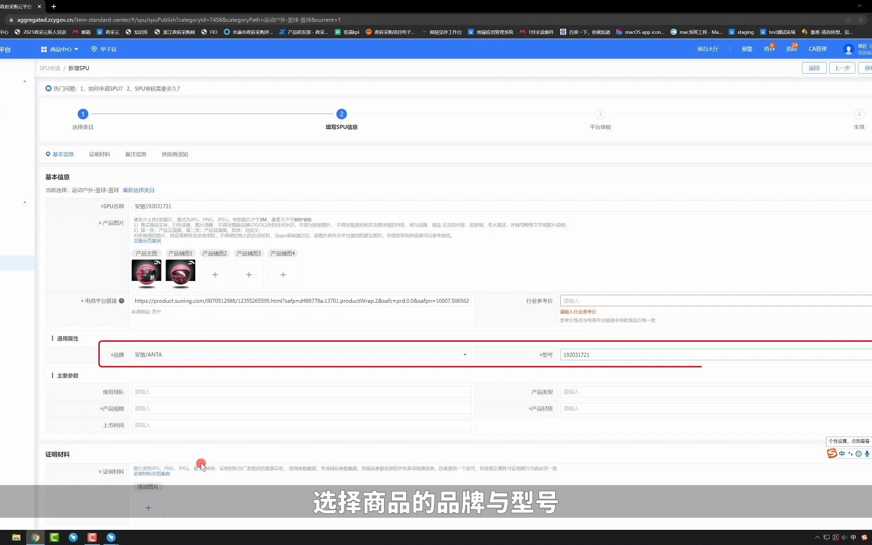 【秒懂政采云】SPU申请