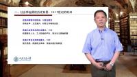 0121社会学的起源与发展_shd