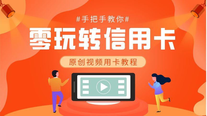 信用卡刷卡手续费标准,银行不告诉你的坑
