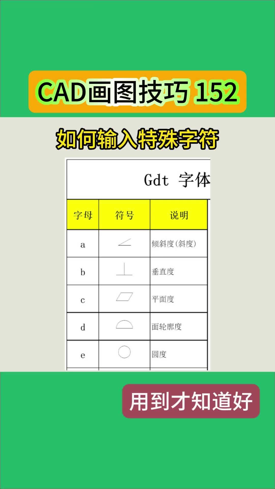 CAD画图技巧152 #cad #cad画图 #cad教程