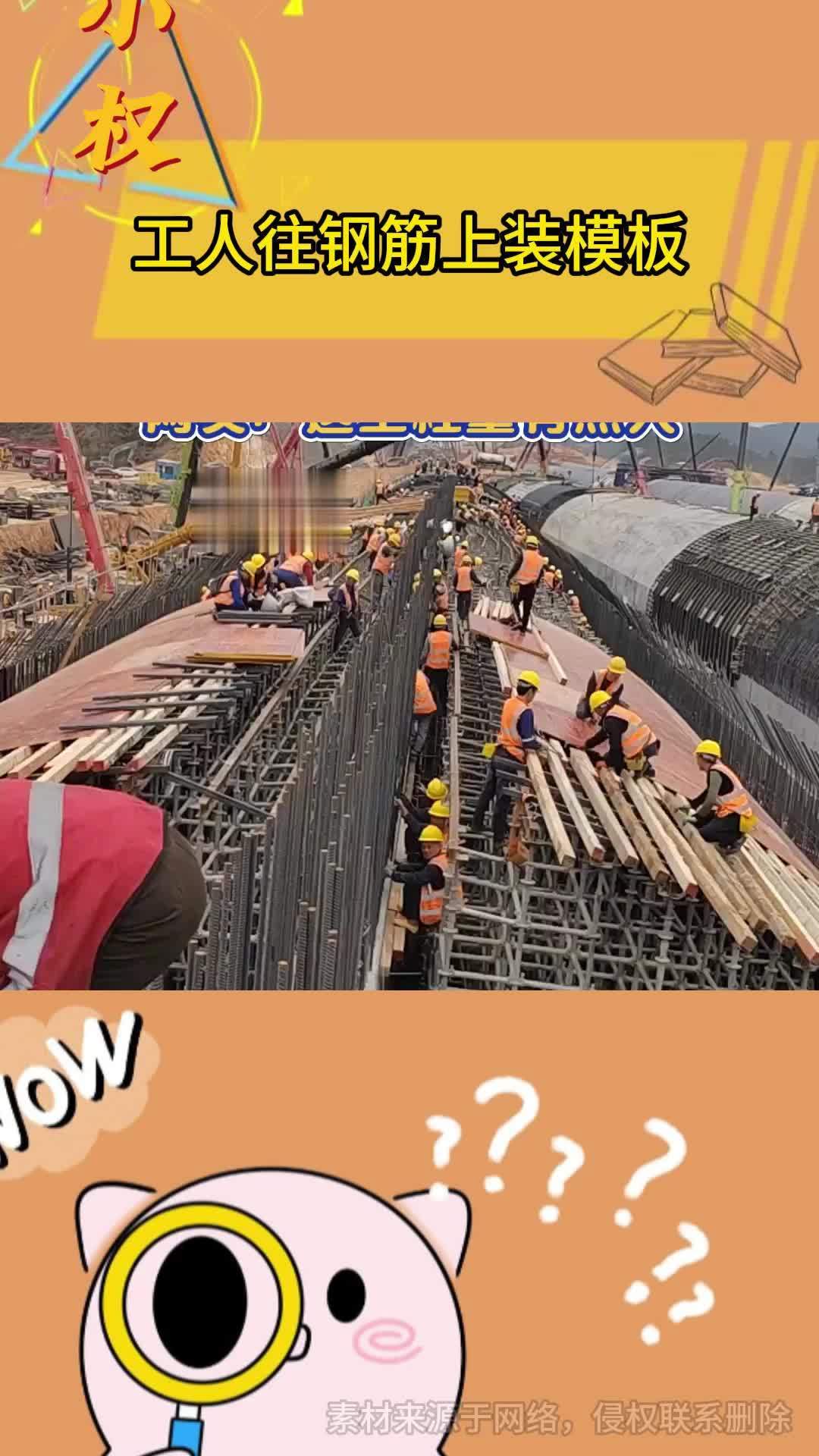 工人晒出作业时的一幕,几十名工人往钢筋上装模板,工程量有点大