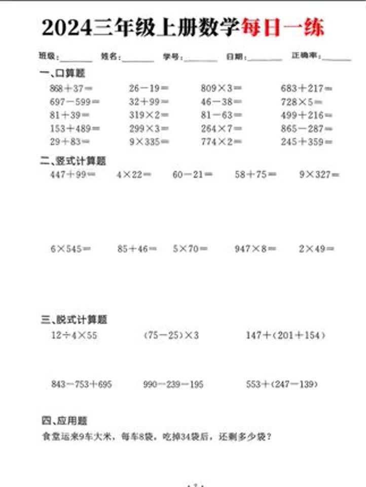 三年级数学不能只练口算,这几种都要练学霸秘籍