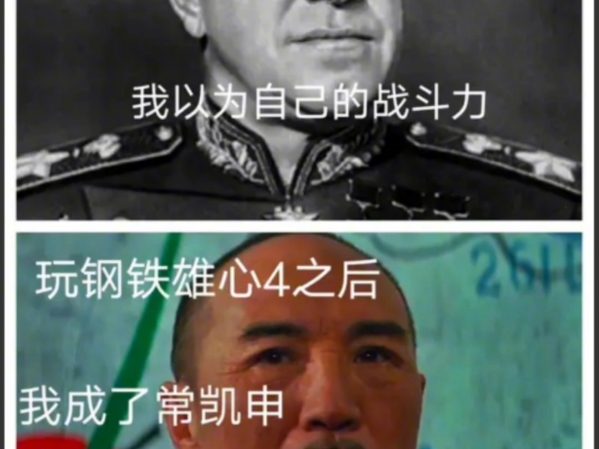钢铁雄心4,常凯申模拟器