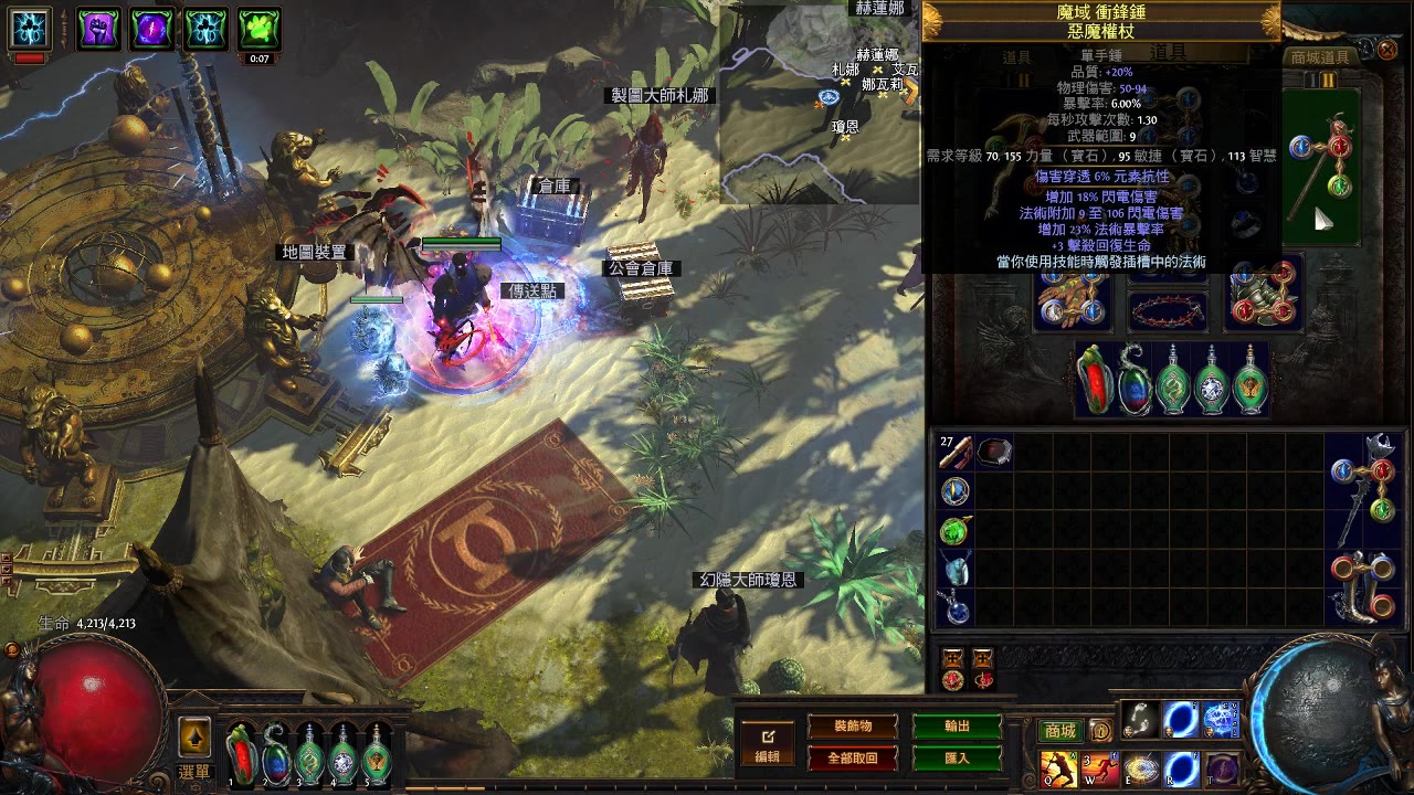 【POE流放之路】某冷门装备的使用心得推荐