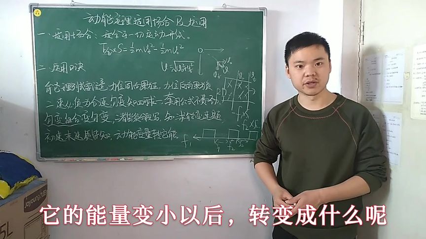 高考必考点动能定理适用场合应该这么去理解有口诀