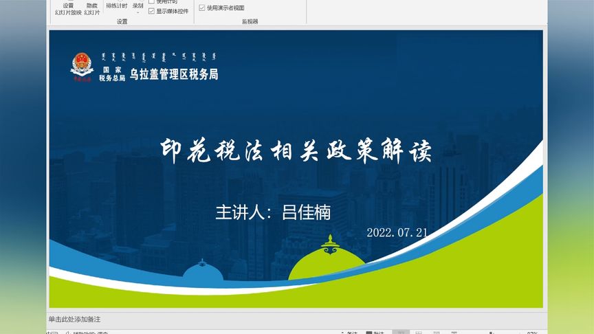 印花税法相关政策解读(乌拉盖管理区税务局)