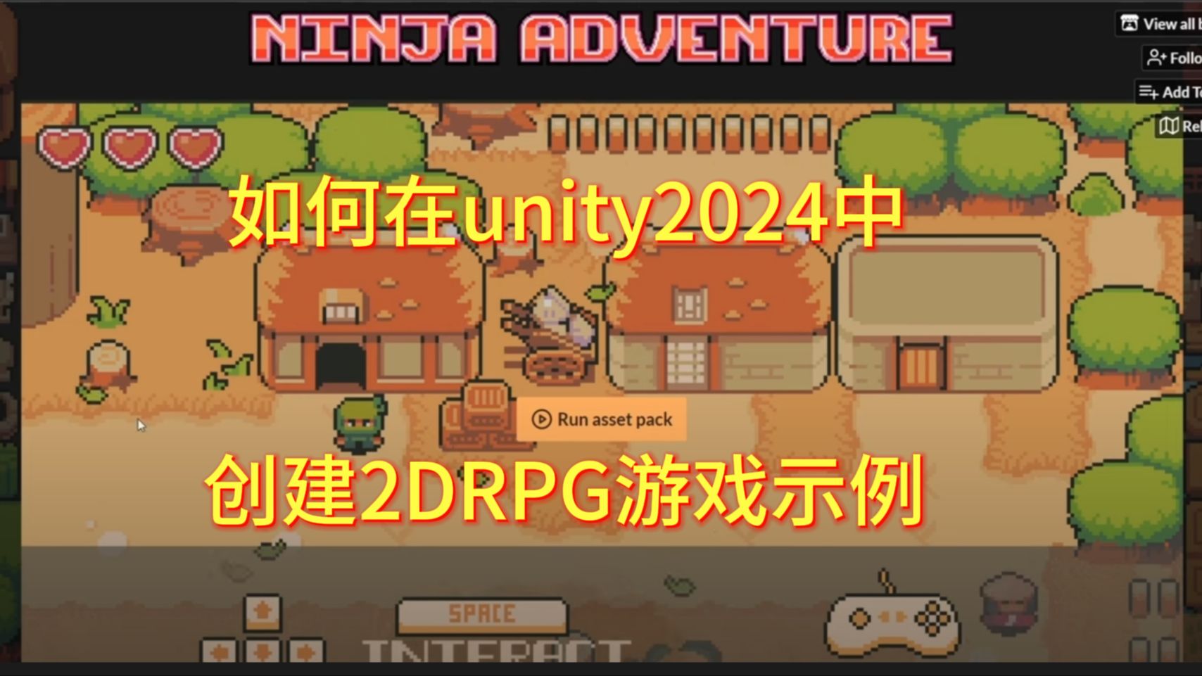 【Unity教程】如何在Unity中创建2D RPG游戏示例