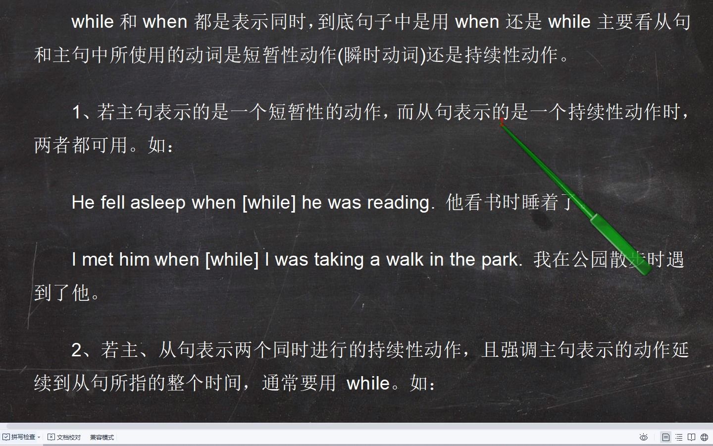 英语语法用法辨析之while和when的区别