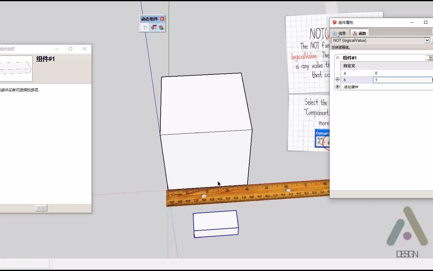 sketchup动态组件 - 逻辑函数and函数和false,1true函数