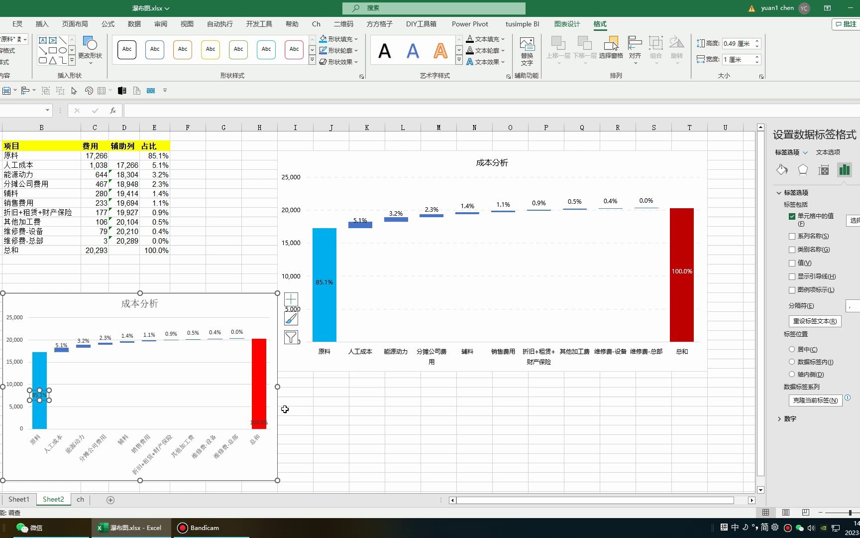Excel 用堆积柱状图制作 瀑布图