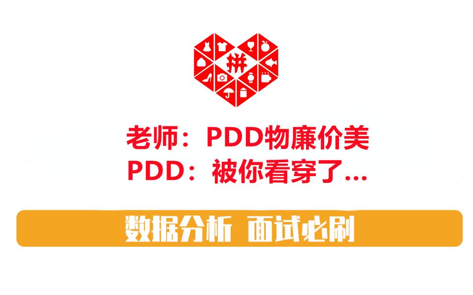 拼多多数据分析面试真题解析:如何求7日留存率?