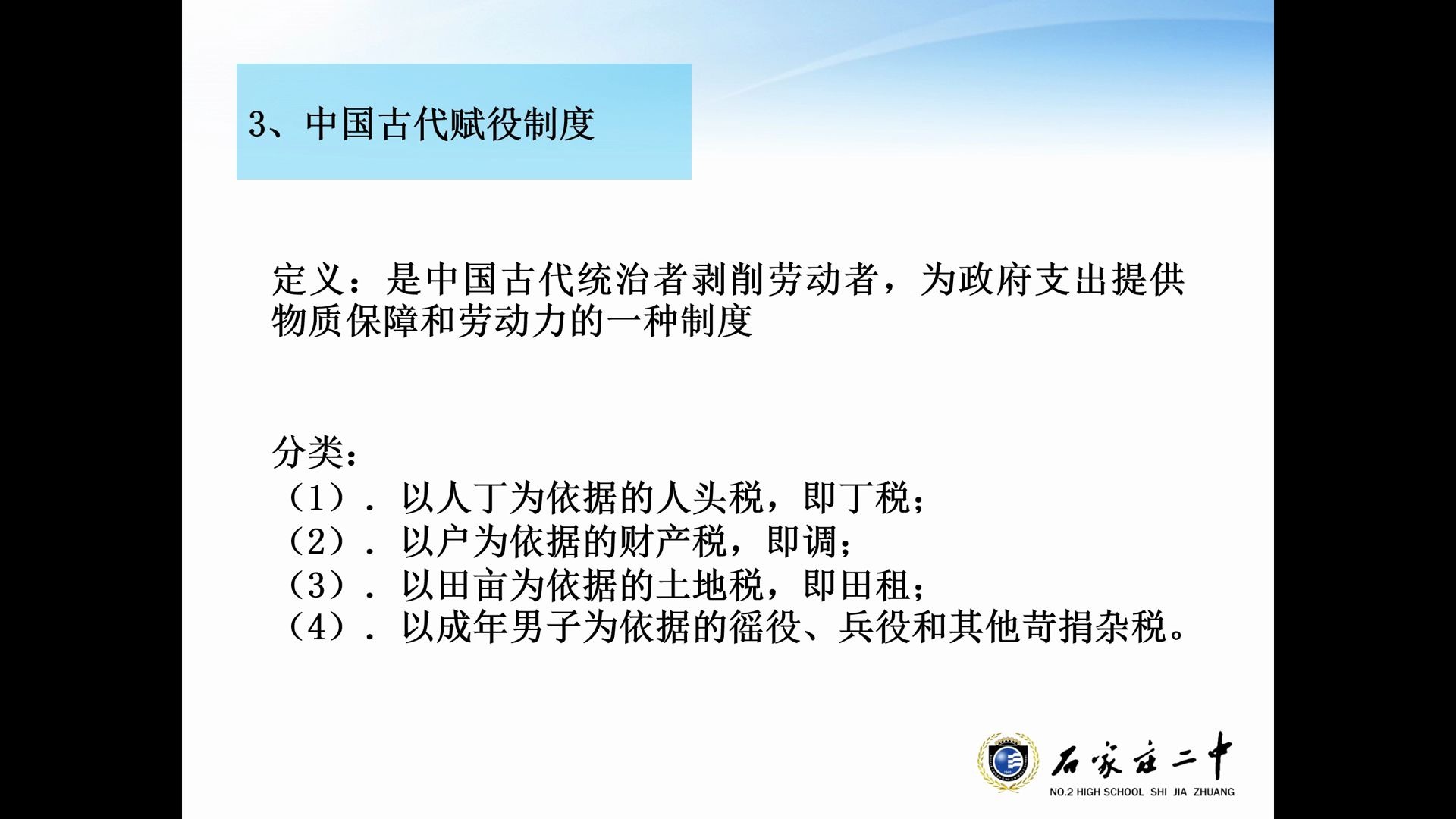 2月11日古代中国农业经济二