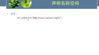 xml视频教程2.1