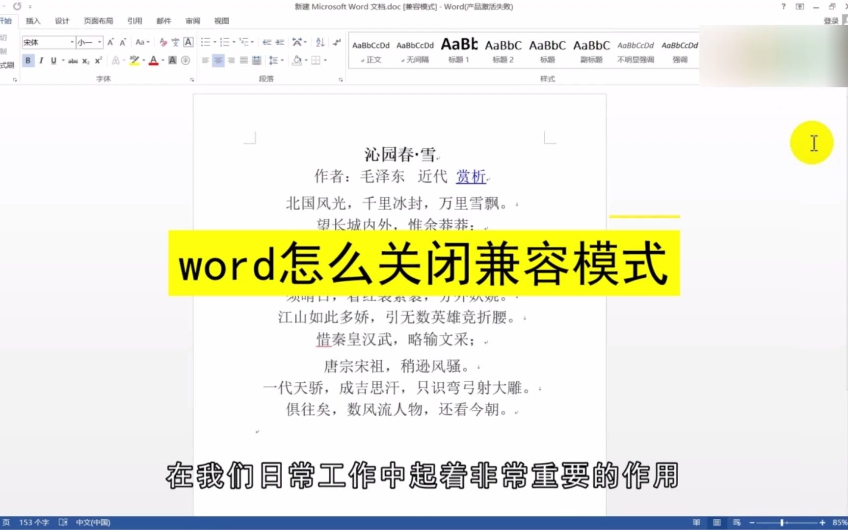 怎样关闭word兼容模式?关闭word兼容模式