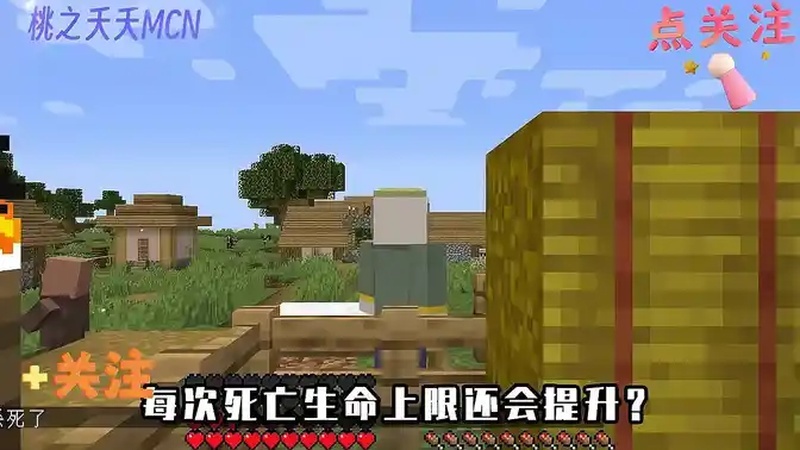 我的世界:受伤就能提高血量上限到处挨打玩家变的越来越抗揍