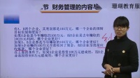 2.财务管理学的内容与目标