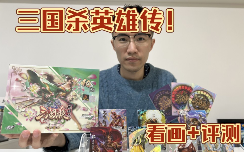 【日天桌游】卡丫卡三国杀英雄传集换式收藏卡牌来袭,更有线上抽卡...