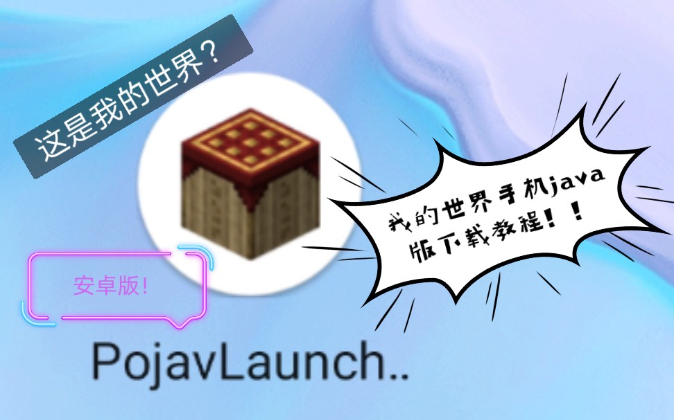 #MC猫和老鼠OZWX#我的世界免费手机java版游戏效果和游戏下载...